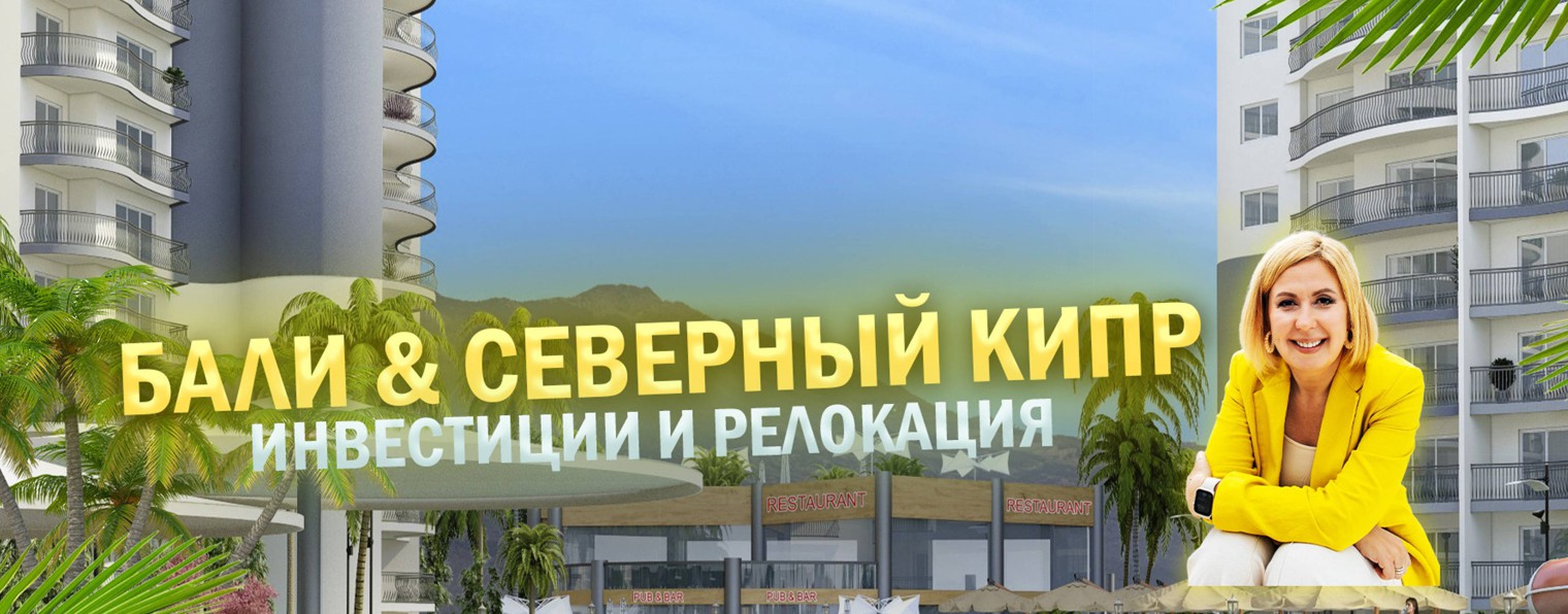 Северный Кипр с Наталией Рей