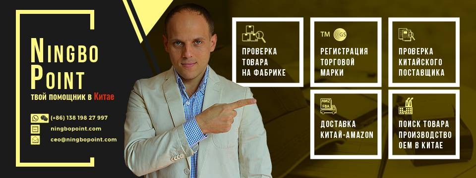 Китай не прогадай - NingboPoint