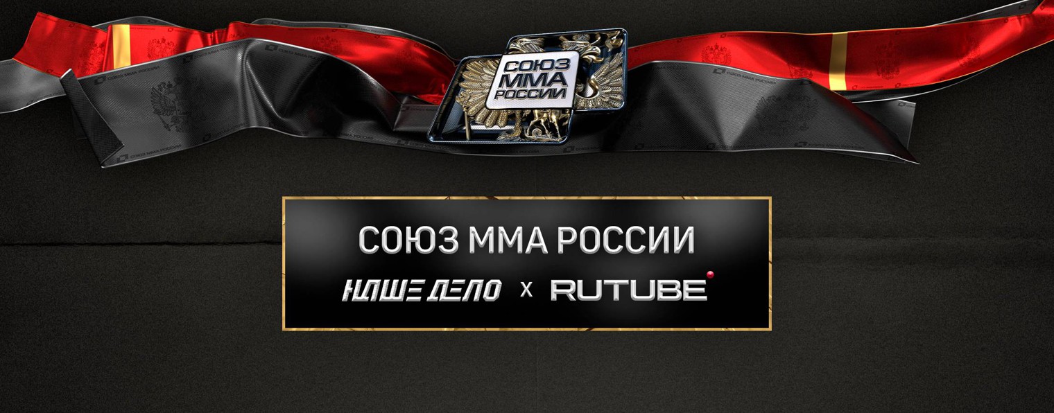 Союз ММА России