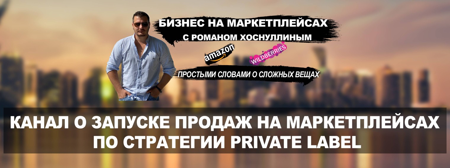 Ленивый селлер - Роман Хоснуллин