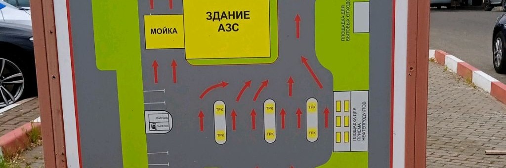 Борьба с Лукойлом построившем АЗС в жилом секторе