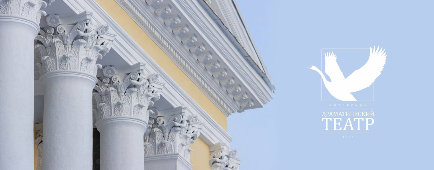Кировский драматический театр