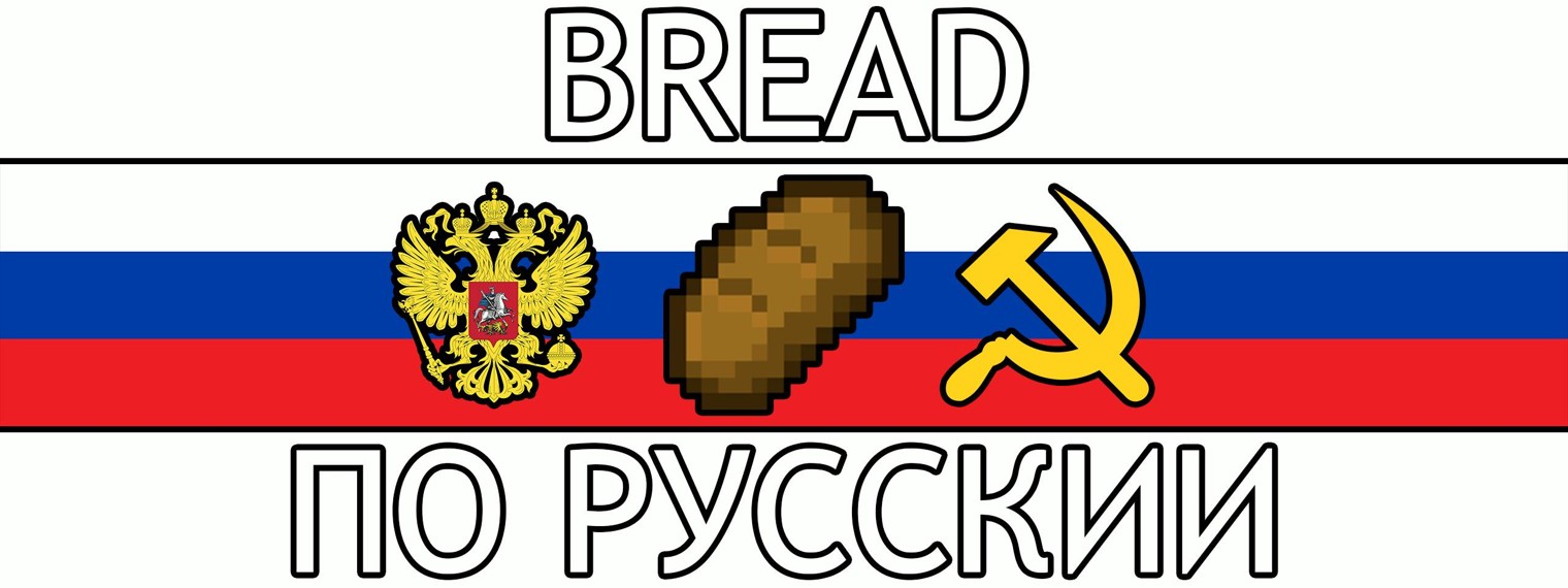 Bread Of Russia