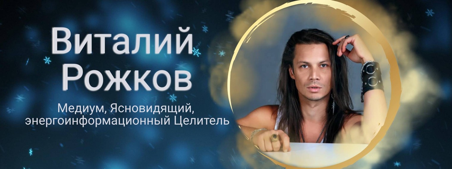 Участник Битвы Экстрасенсов 24