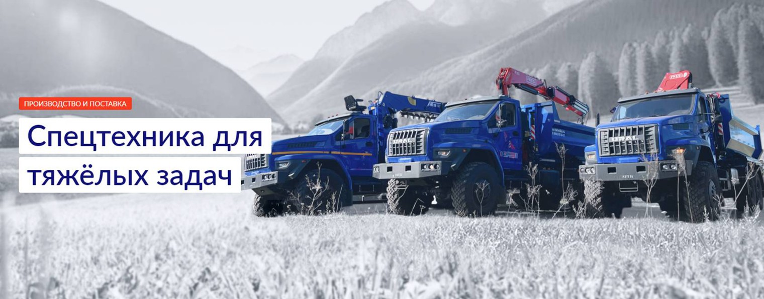 АС-Техника – производство и продажа спецтехники