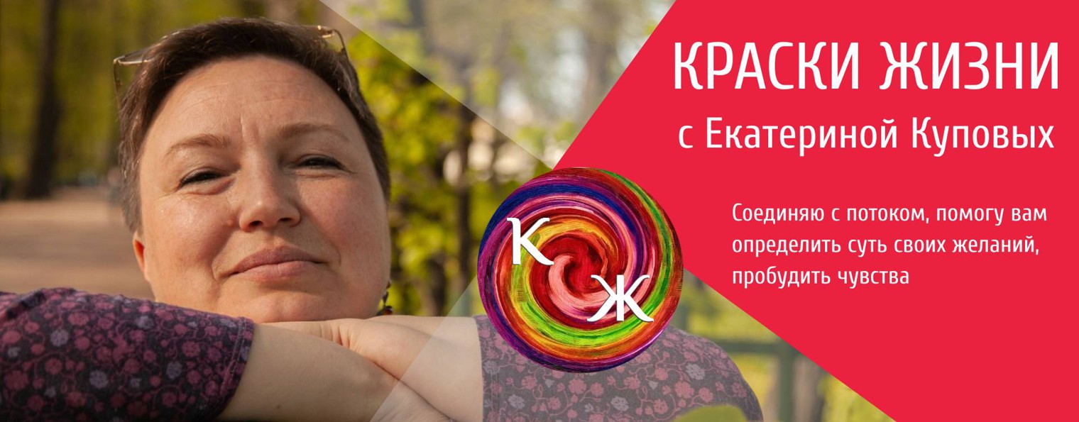 Трансформационная мастерская "Краски Жизни"