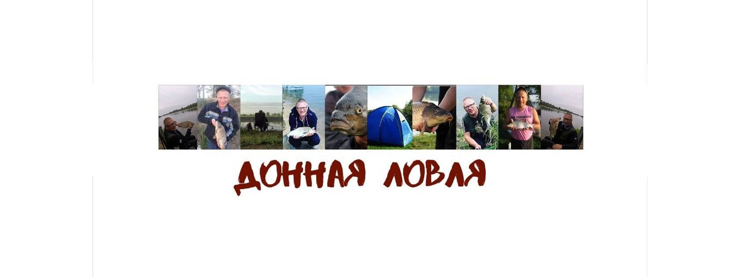 Донная Ловля