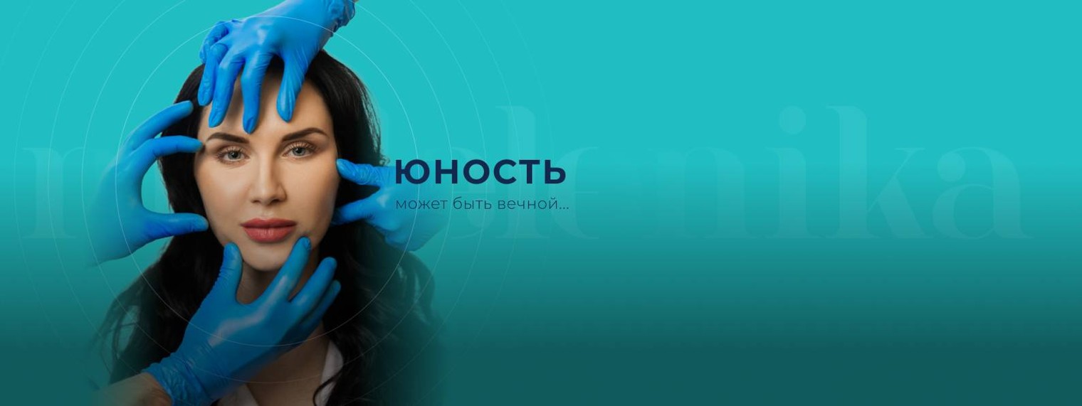 Клиника эстетической красоты и здоровья MEDELENIKA