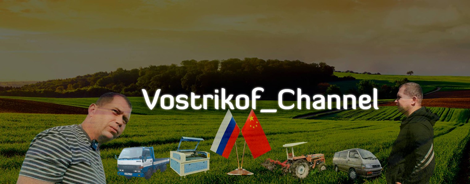 vostrikof_channel