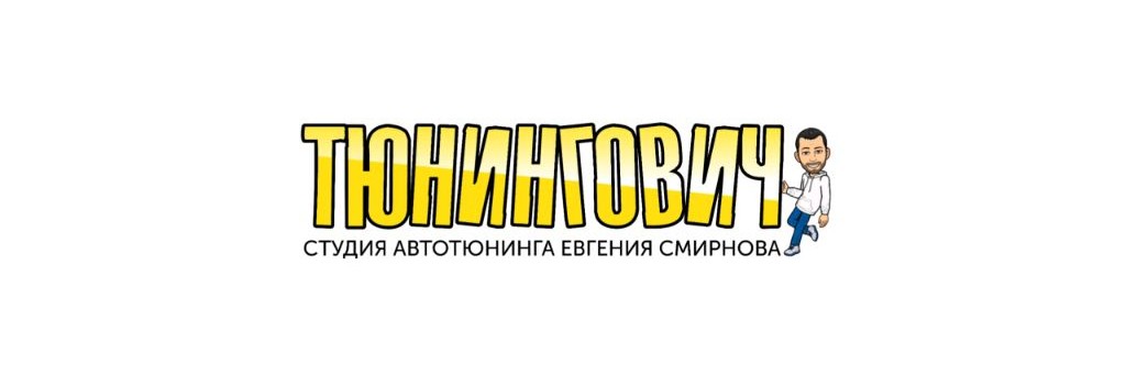 Тюнингович