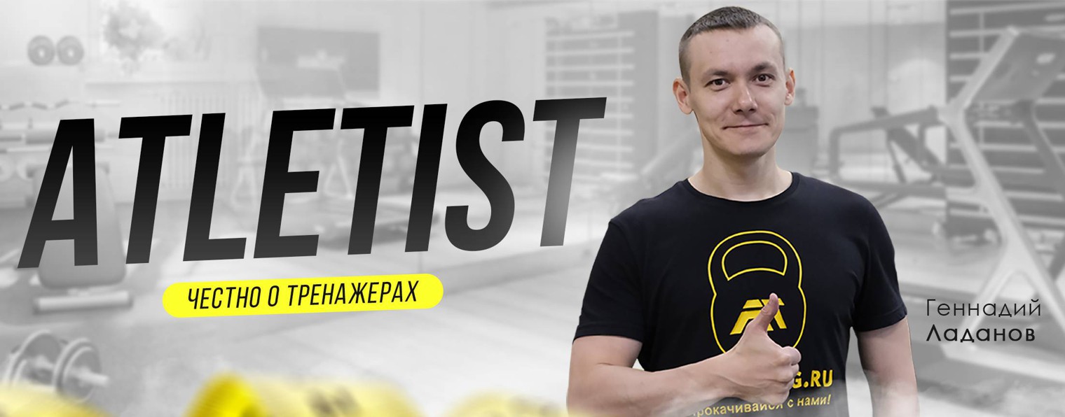 ATLETIST. Тренажеры и фитнес инвентарь для дома