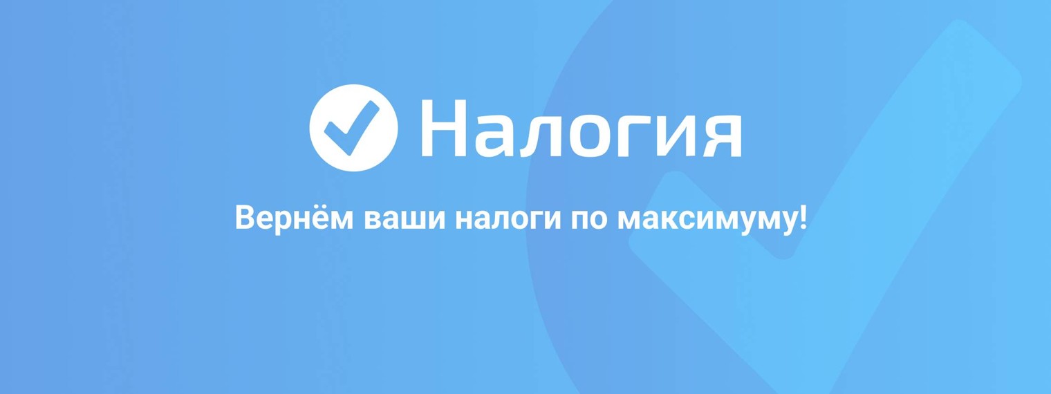 Налогия