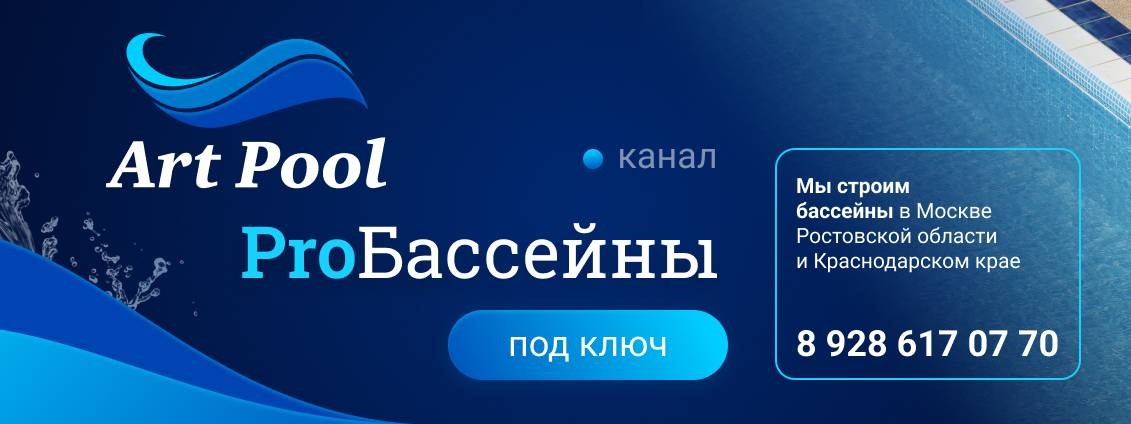 ProБассейны