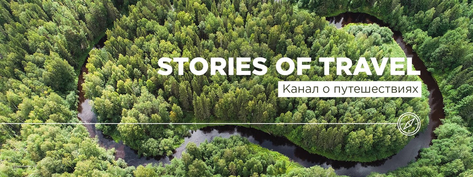 Stories of travel