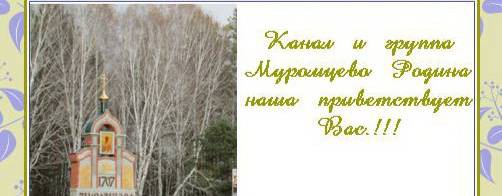 Муромцевская земля с Татьяной.