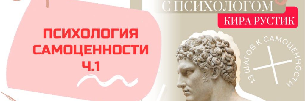 Психолог Кира Рустик | Разговор с психологом