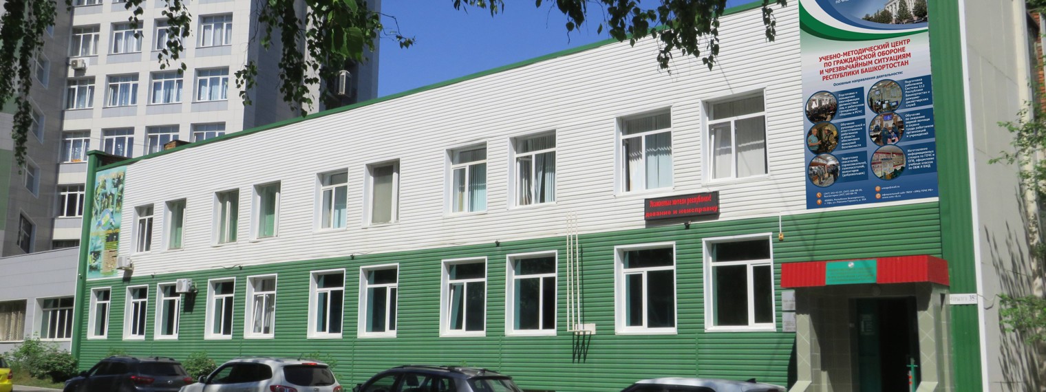 Учебно-методический центр ГОЧС РБ