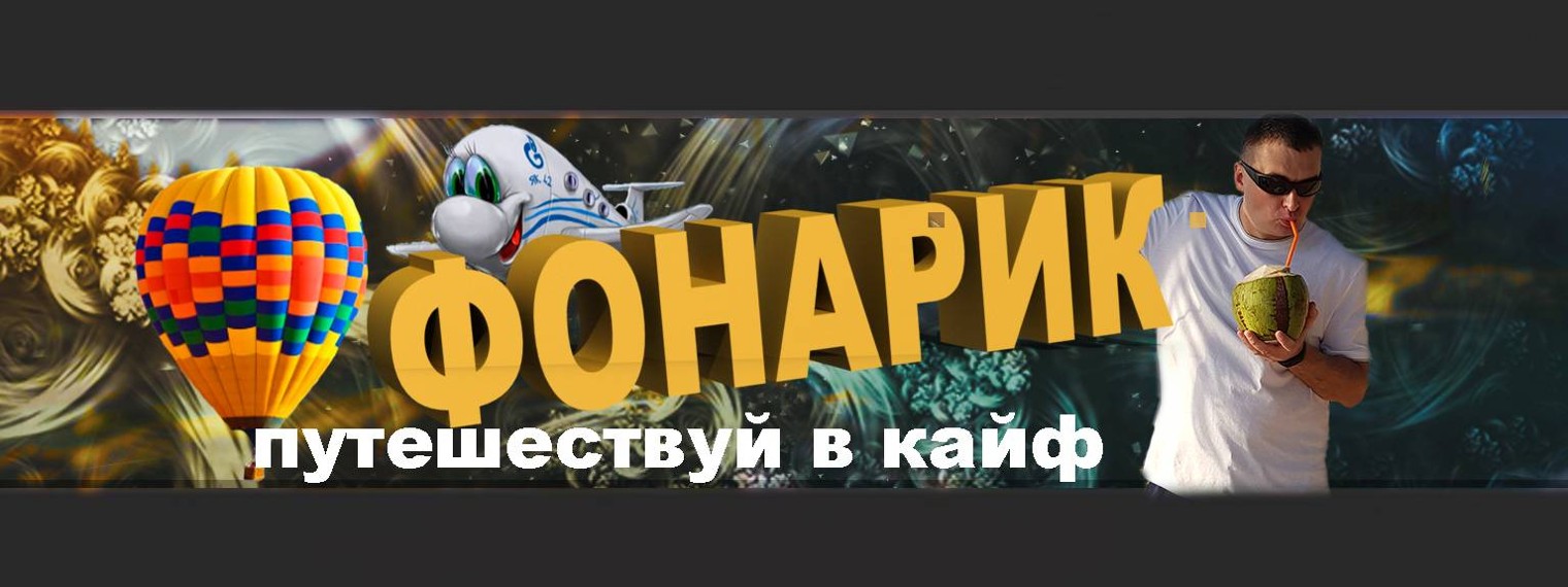 Фонарик -Travel