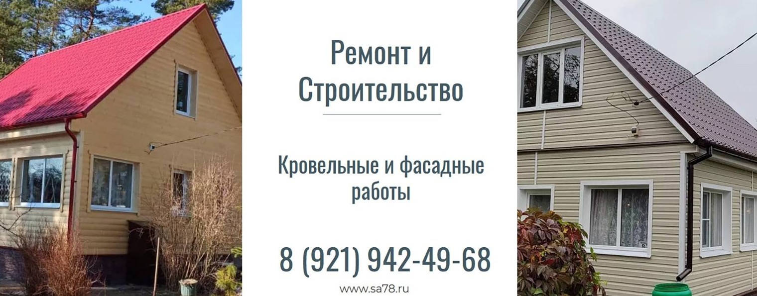 Кровельные и фасадные работы в Кировском районе