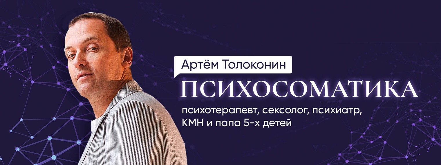 Артём Толоконин