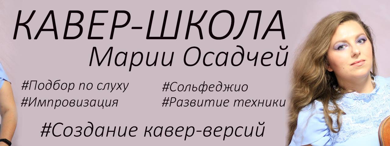 Мария Осадчая