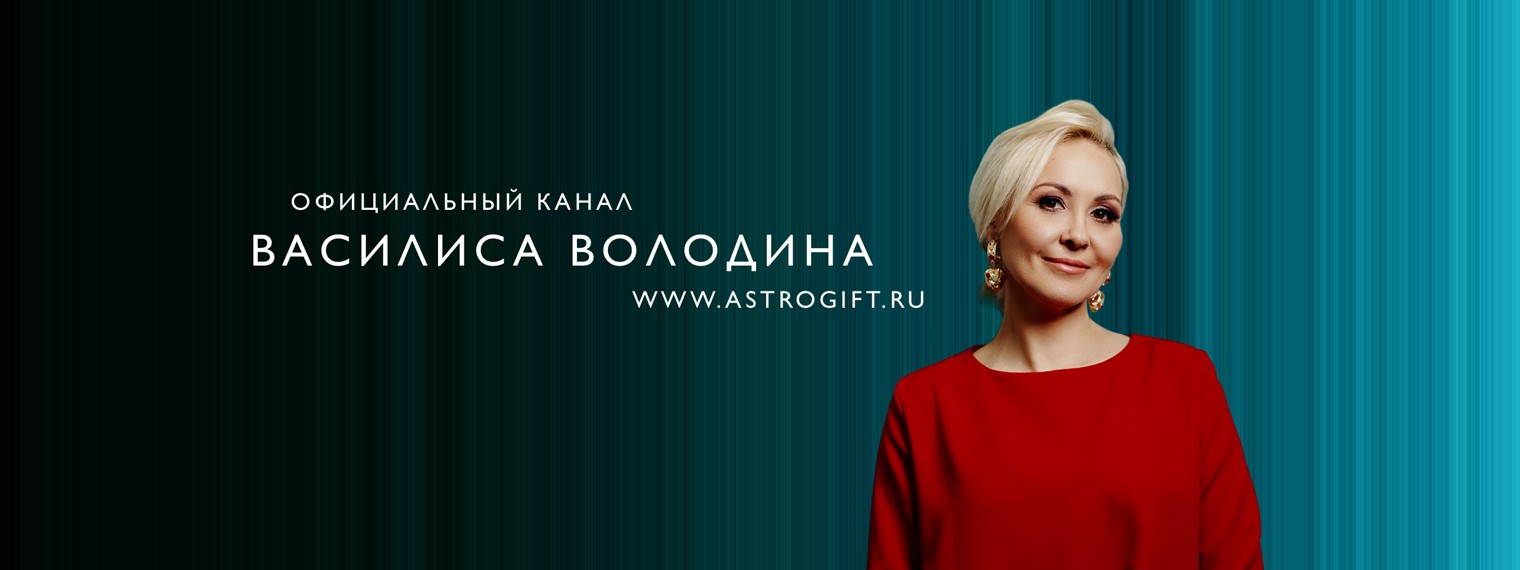 Василиса Володина