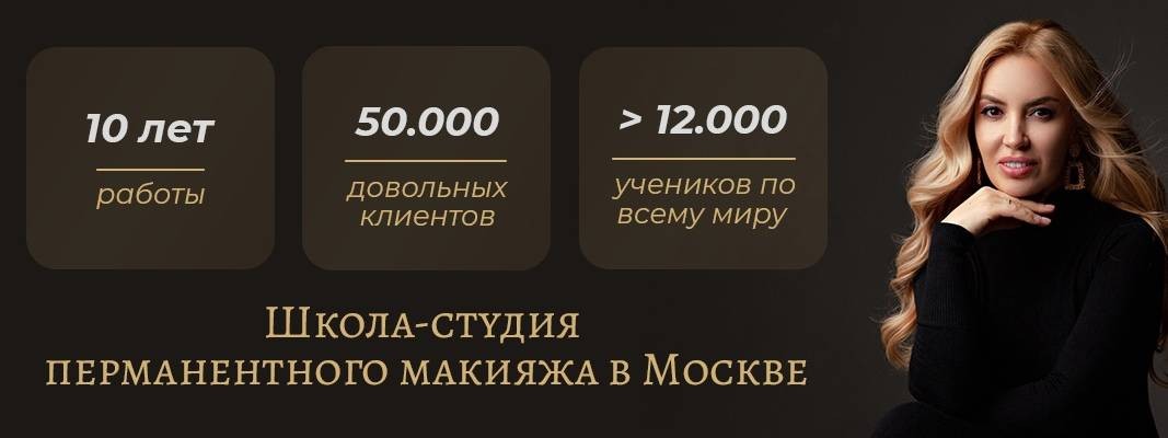 Expert PMU - школа студия перманентного макияжа