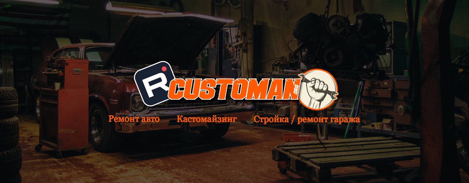 Customan