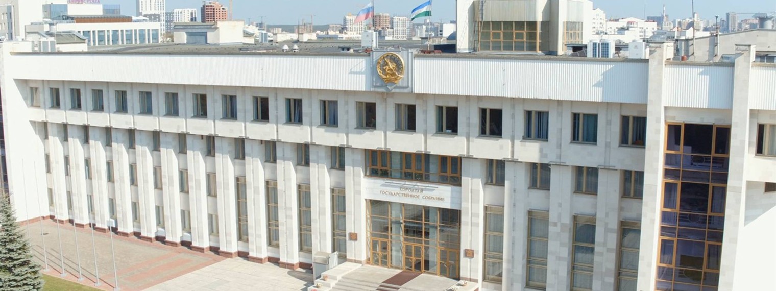 Государственное Собрание – Курултай. Башкортостан