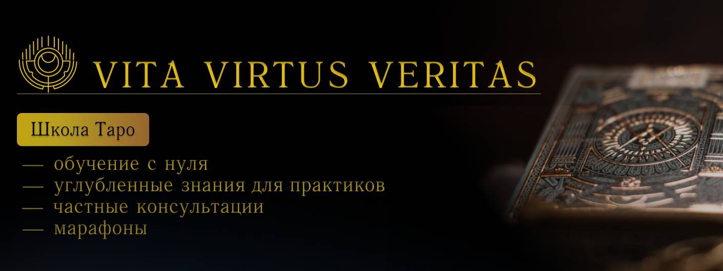 VITA VIRTUS VERITAS
