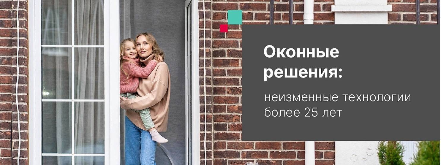 Окна Просвет