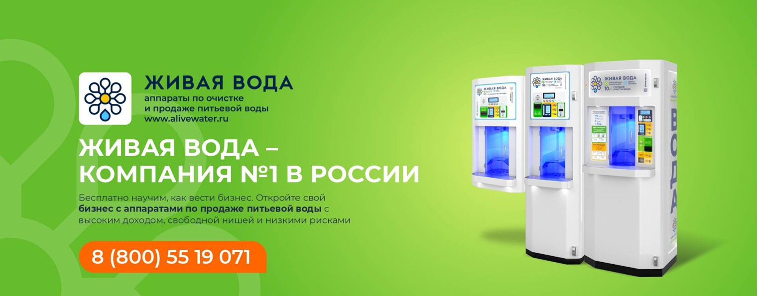 Компания Живая вода. Официальный канал