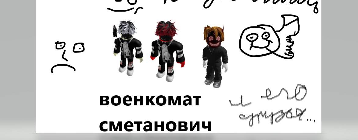 Военкомат Сметанович