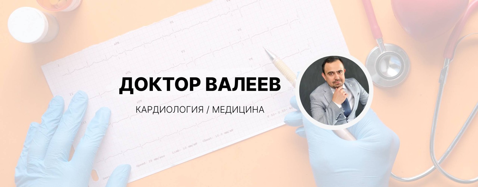 Доктор Валеев