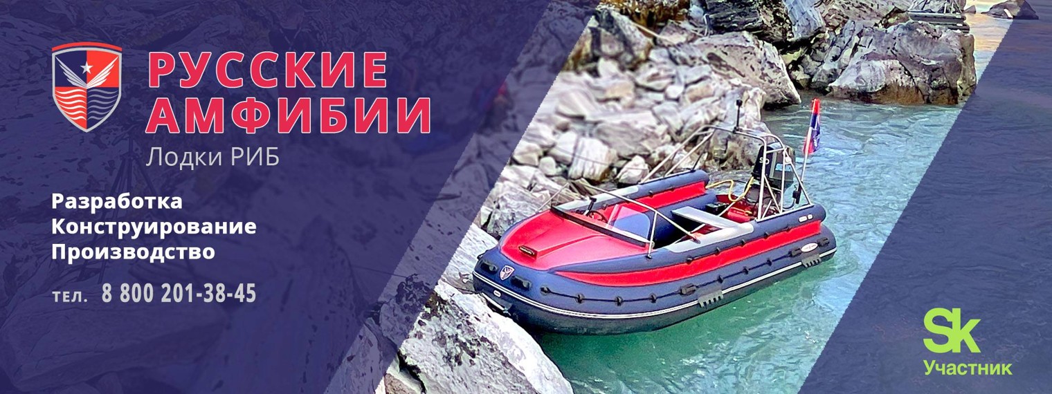 РУССКИЕ АМФИБИИ