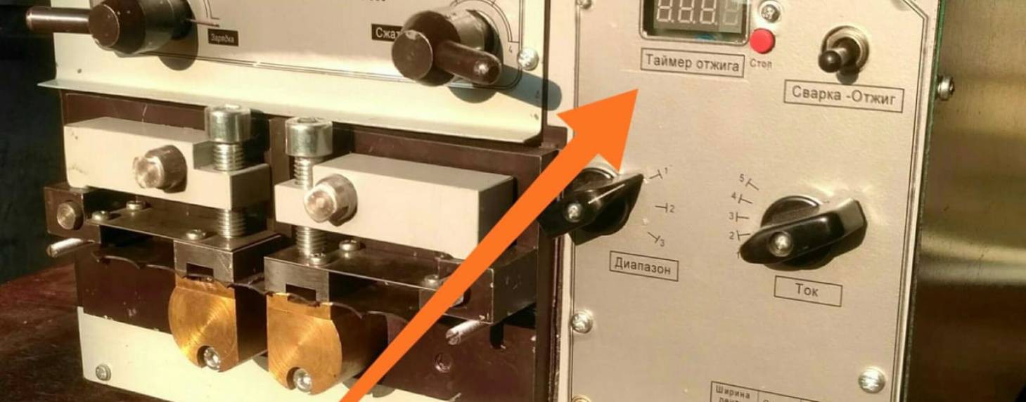 Оборудование для стыковой сварки металла