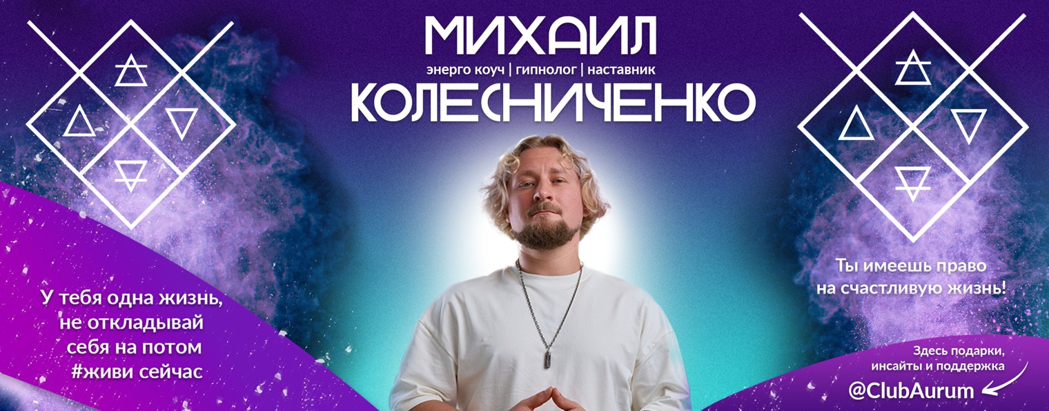 Космоэнергетика, шаманизм, гипноз - клуб Aurum