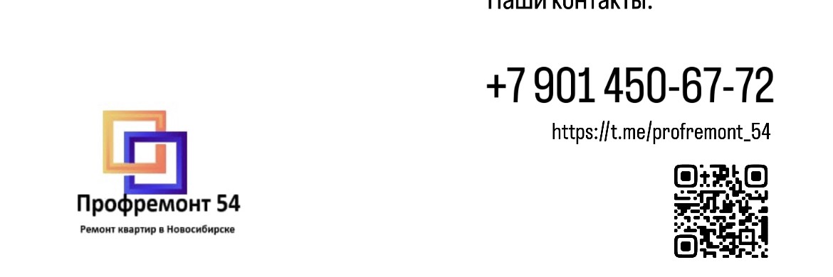 Профремонт_54