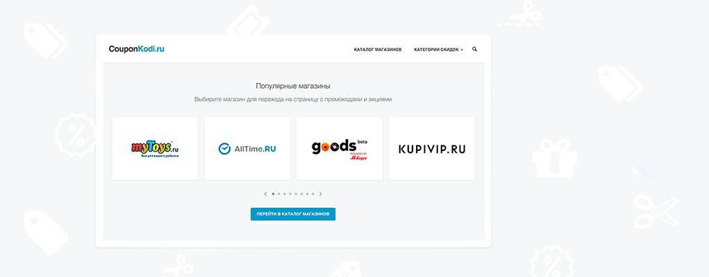 CouponKodi - Промокоды Купоны Распродажа Скидки