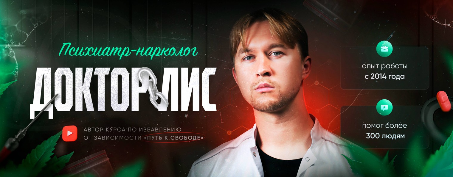 Доктор Лис — психолог, психотерапевт, психиатр