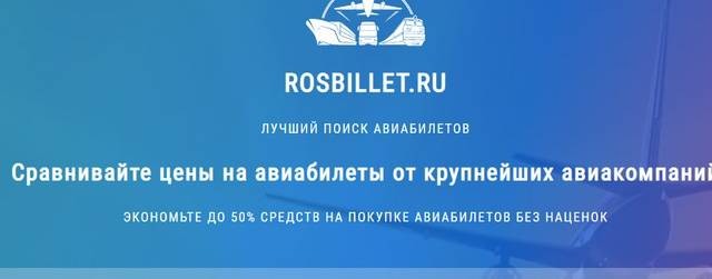 rosbillet.ru