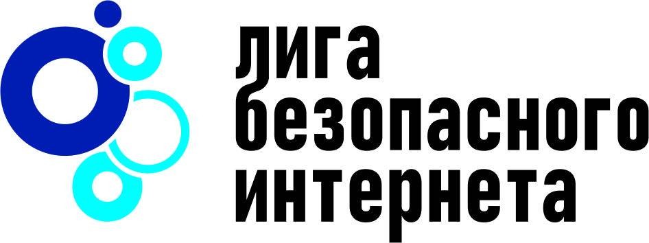 Лига безопасного интернета