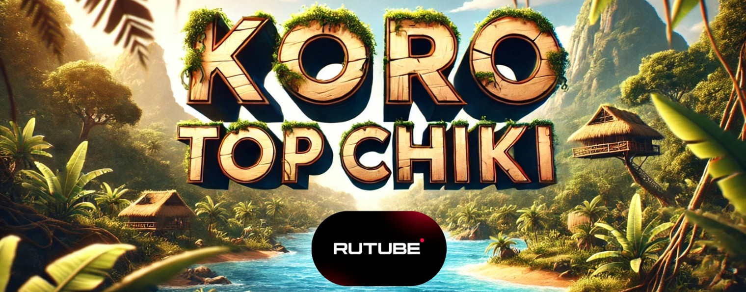 КороТопчики