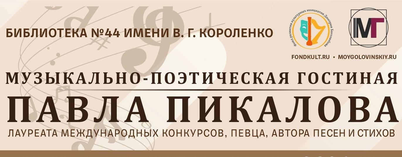 Павел Пикалов