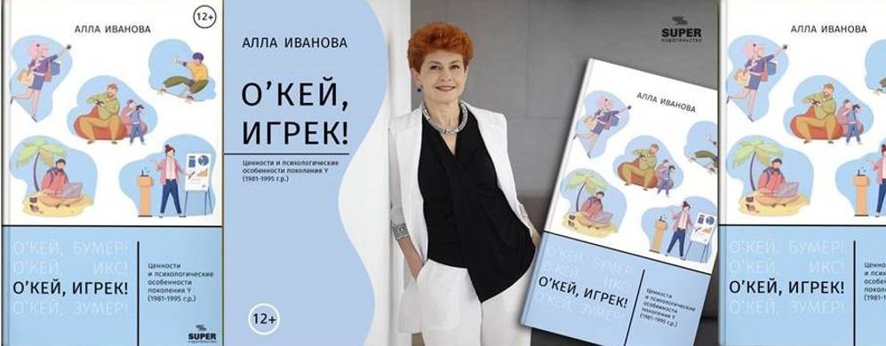 Теория поколений. Алла Иванова