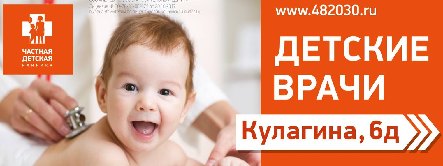 Частная детская клиника для детей и родителей