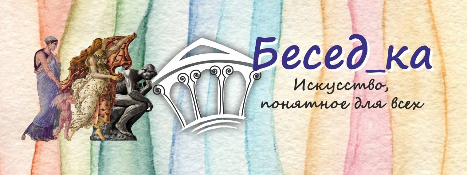 Бесед_ка_art