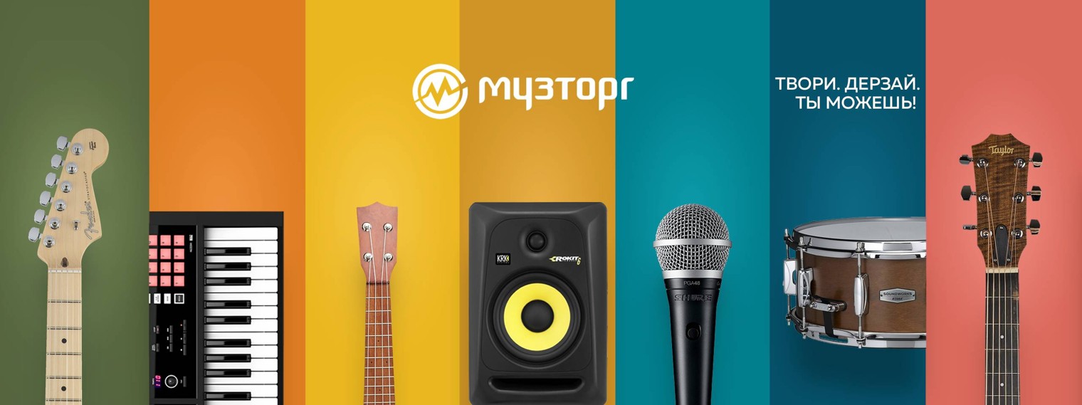 Музторг