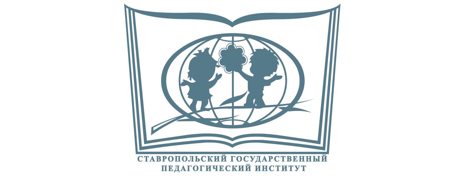 ГБОУ ВО СГПИ