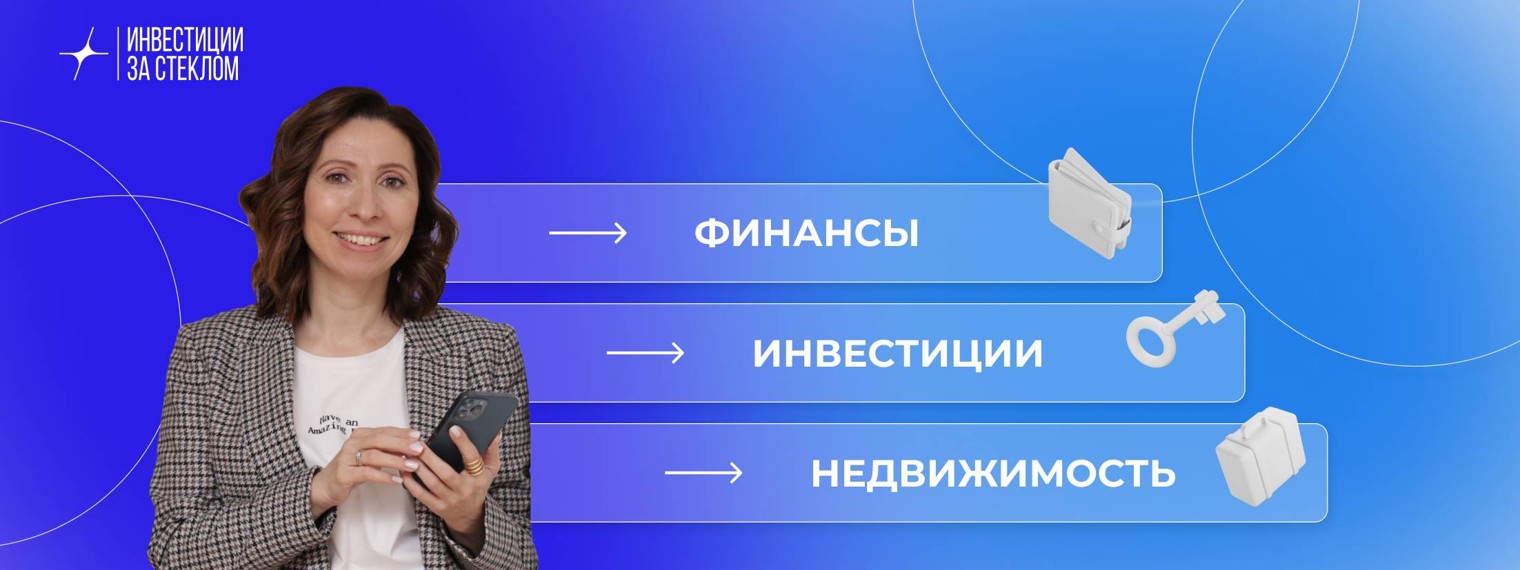 Анна Громова | ИНВЕСТИЦИИ ФИНАНСЫ НЕДВИЖИМОСТЬ